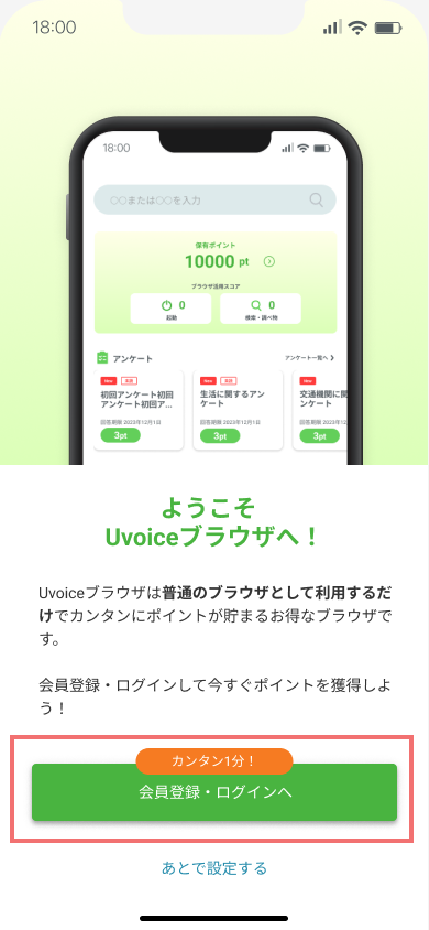 はじめるには？ – Uvoiceブラウザ